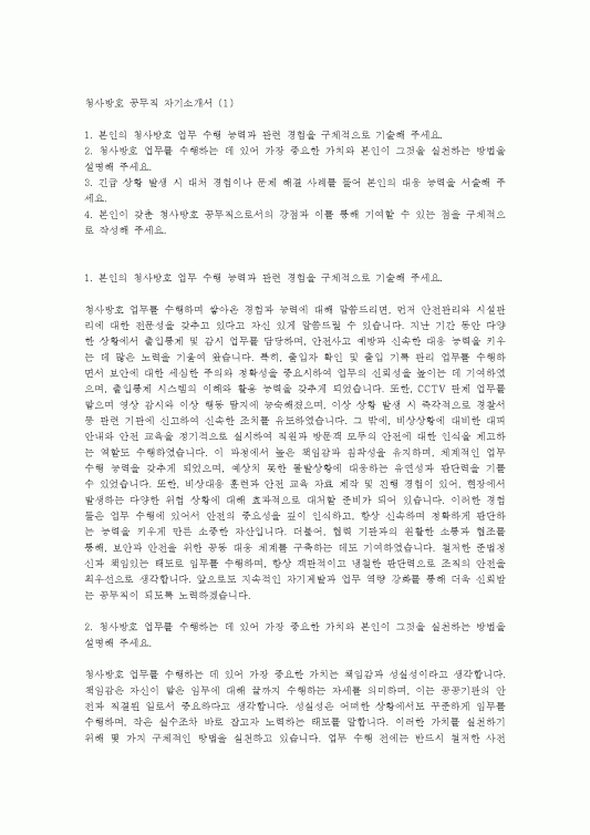 청사방호 공무직 자기소개서 (1)