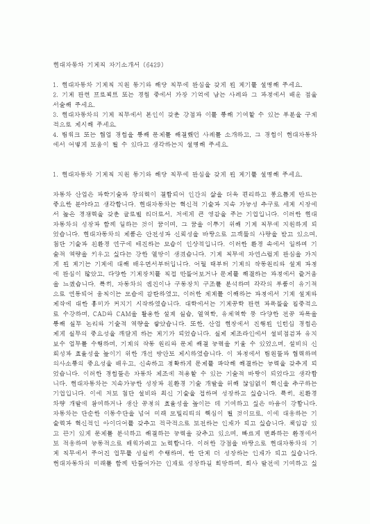 현대자동차 기계직 자기소개서 (6429)