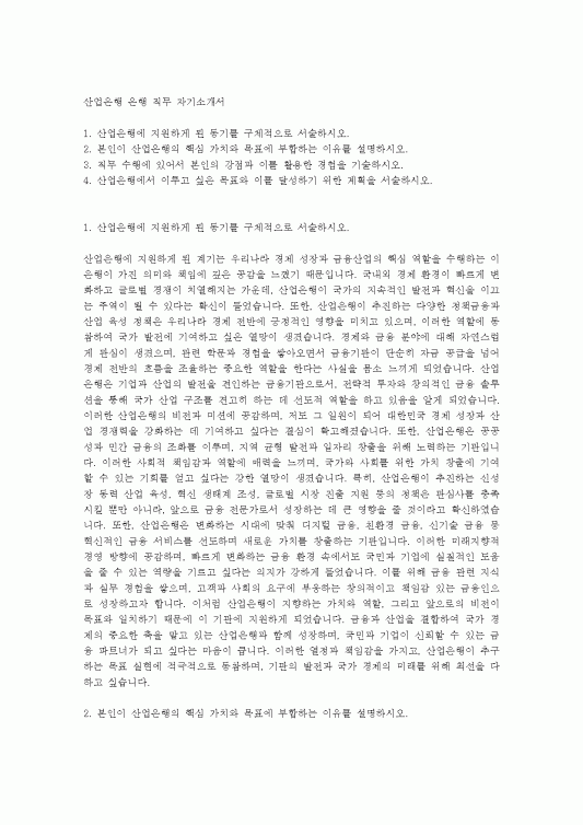 산업은행 은행 직무 자기소개서