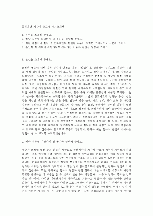 문화재단 기간제 근로자 자기소개서