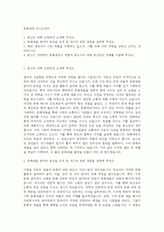 문화재단 자기소개서