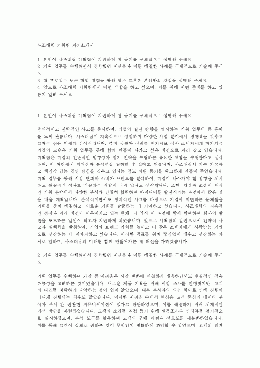 사조대림 기획팀 자기소개서