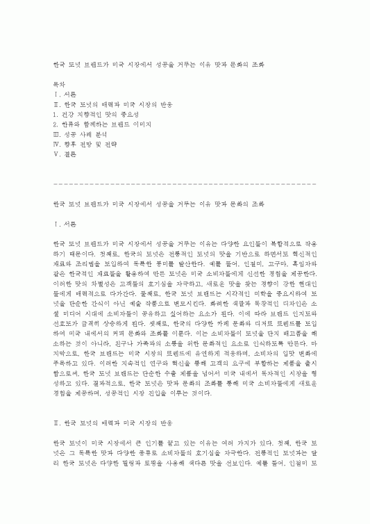 한국 도넛 브랜드가 미국 시장에서 성공을 거두는 이유 맛과 문화의 조화
