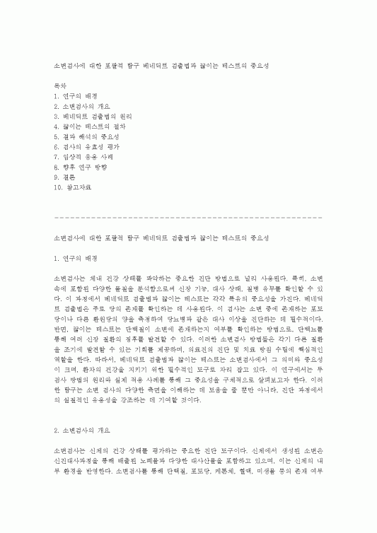 소변검사에 대한 포괄적 탐구 베네딕트 검출법과 끓이는 테스트의 중요성