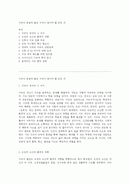 지능의 본질과 발전 우리가 알아야 할 모든 것