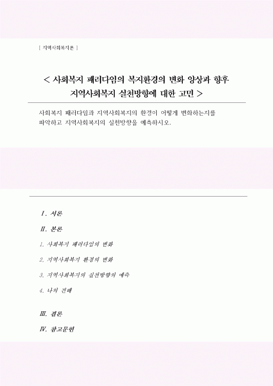 노인복지법의 목적과 기본 이념에 대해 기술하시오