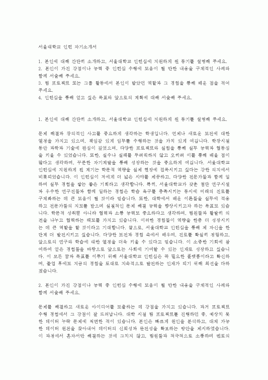 서울대학교 인턴 자기소개서