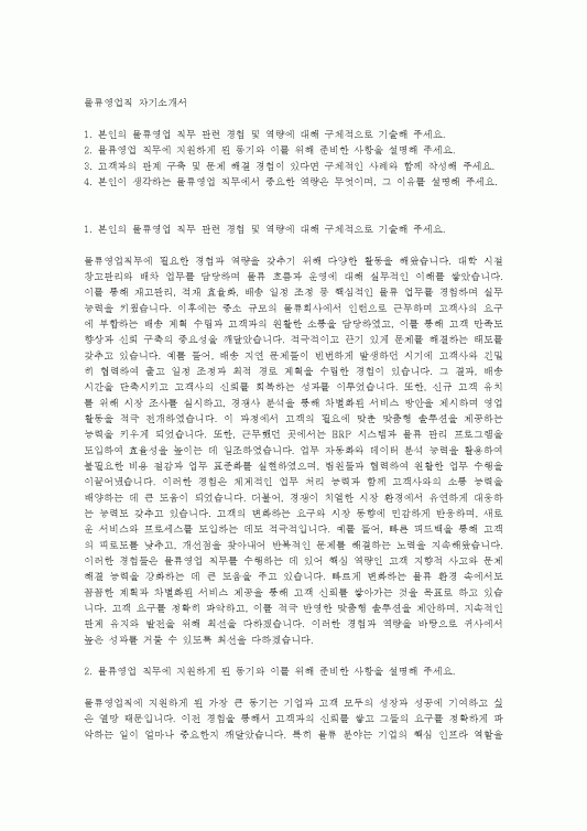 물류영업직 자기소개서