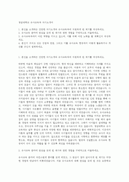 청암대학교 유아교육과 자기소개서