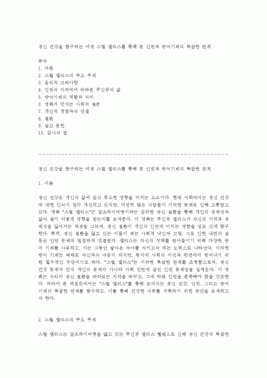 정신 건강을 탐구하는 여정 스틸 앨리스를 통해 본 인권과 방어기제의 복잡한 관계