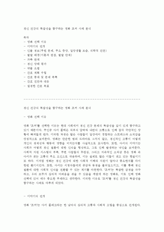 정신 건강의 복잡성을 탐구하는 영화 조커 사례 분석