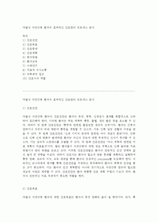 다발성 자궁근종 환자의 효과적인 간호관리 프로세스 분석