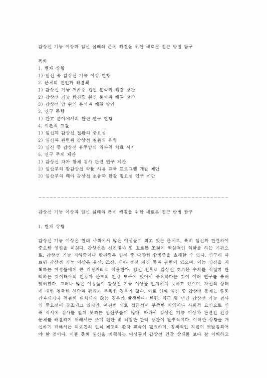 갑상선 기능 이상과 임신 실태와 문제 해결을 위한 새로운 접근 방법 탐구