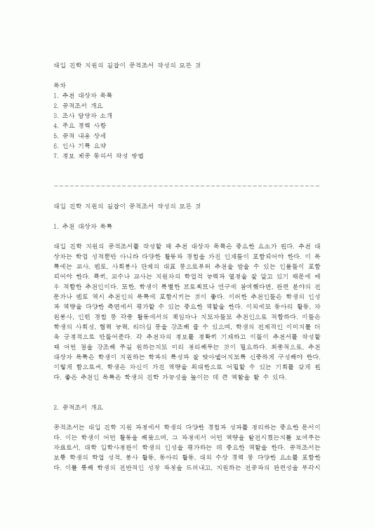대입 진학 지원의 길잡이 공적조서 작성의 모든 것
