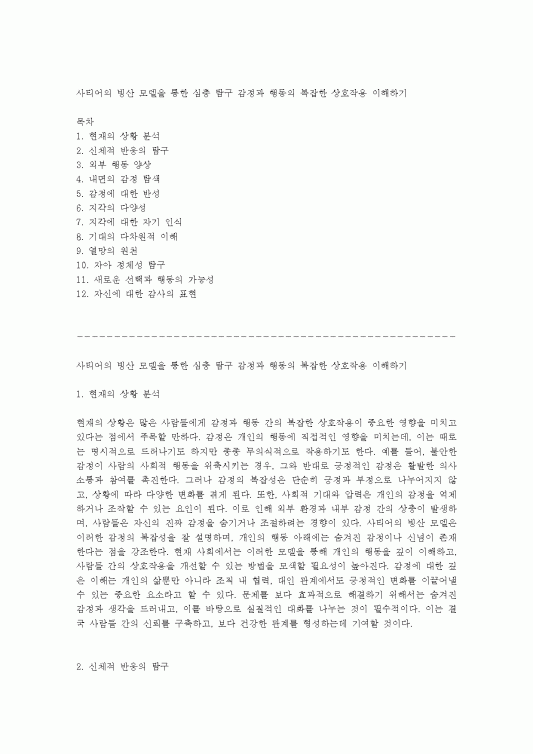 사티어의 빙산 모델을 통한 심층 탐구 감정과 행동의 복잡한 상호작용 이해하기