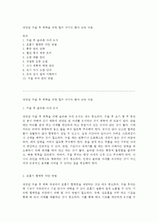 대장암 수술 후 회복을 위한 필수 가이드 환자 교육 자료