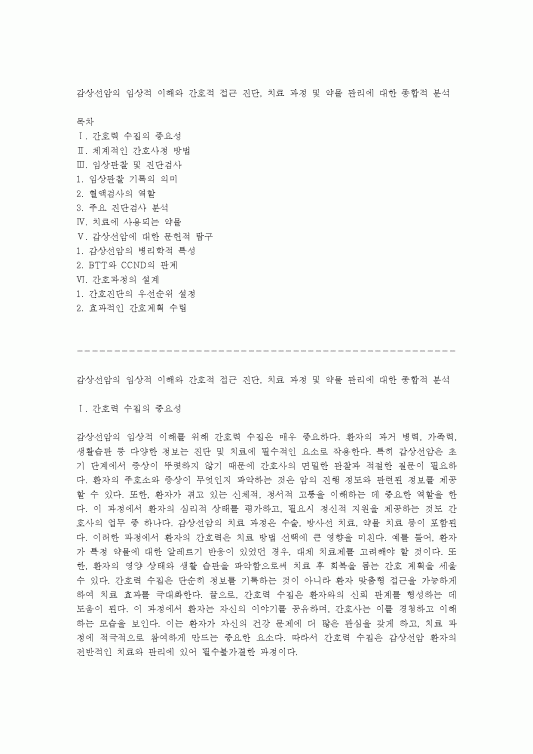 갑상선암의 임상적 이해와 간호적 접근 진단, 치료 과정 및 약물 관리에 대한 종합적 분석
