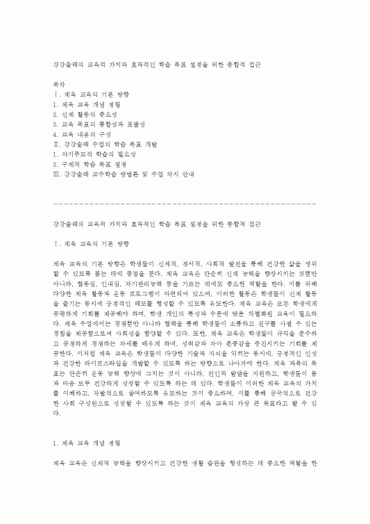 강강술래의 교육적 가치와 효과적인 학습 목표 설정을 위한 종합적 접근