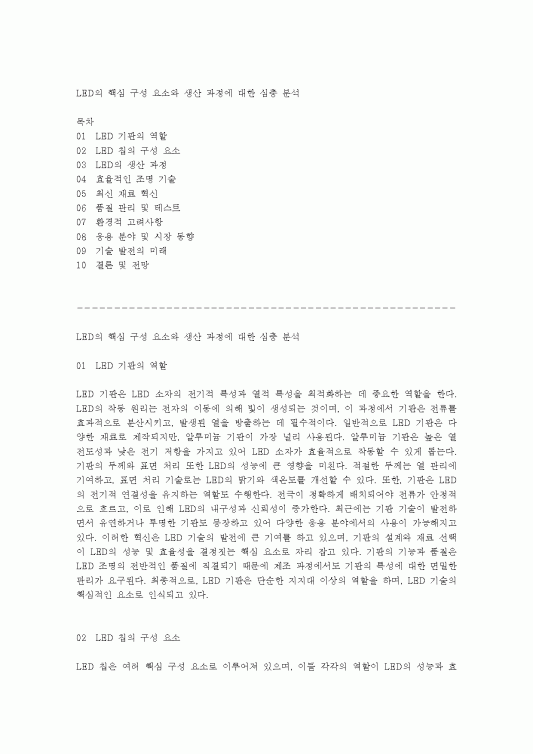 LED의 핵심 구성 요소와 생산 과정에 대한 심층 분석