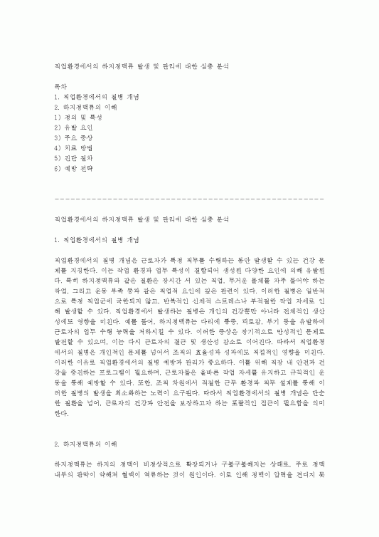 직업환경에서의 하지정맥류 발생 및 관리에 대한 심층 분석
