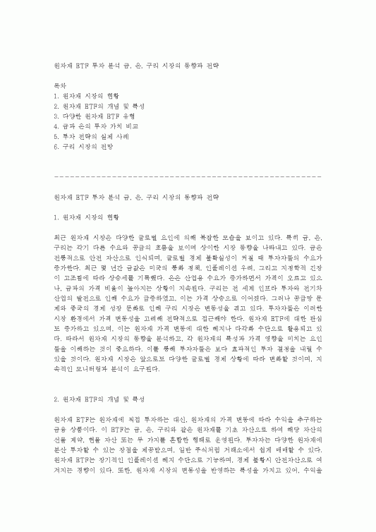 원자재 ETF 투자 분석 금, 은, 구리 시장의 동향과 전략