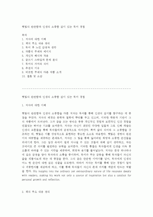 햇빛의 찬란함과 인생의 소중함 깊이 있는 독서 경험