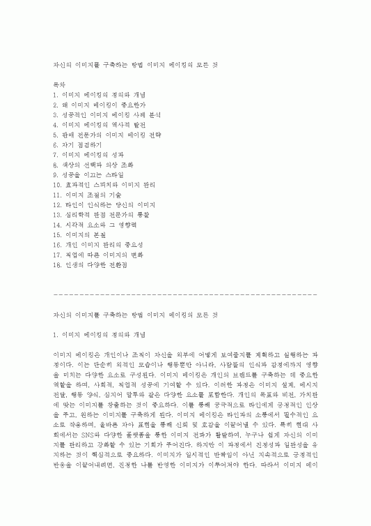 자신의 이미지를 구축하는 방법 이미지 메이킹의 모든 것