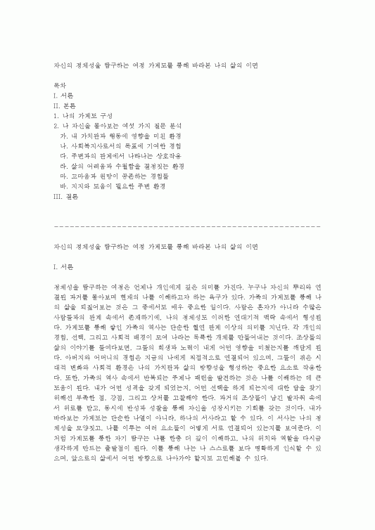 자신의 정체성을 탐구하는 여정 가계도를 통해 바라본 나의 삶의 이면