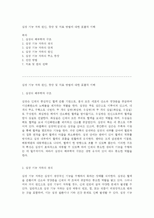 심장 기능 저하 원인, 증상 및 치료 방법에 대한 포괄적 이해