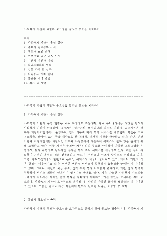 사회복지 기관의 역할과 중요성을 알리는 홍보물 제작하기