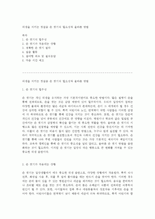 위생을 지키는 첫걸음 손 씻기의 필요성과 올바른 방법