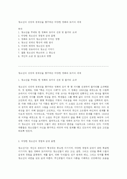 청소년의 성장과 정체성을 탐구하는 다양한 영화와 도서의 세계
