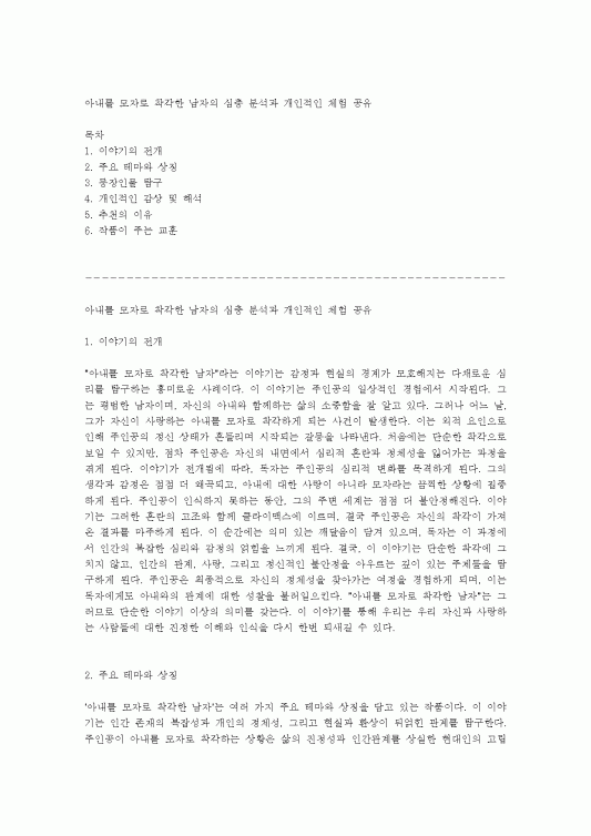 아내를 모자로 착각한 남자의 심층 분석과 개인적인 체험 공유