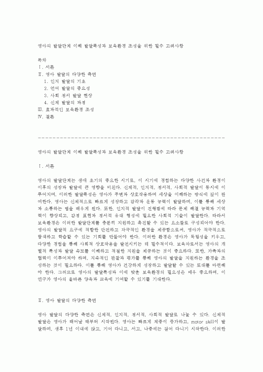영아의 발달단계 이해 발달특성과 보육환경 조성을 위한 필수 고려사항