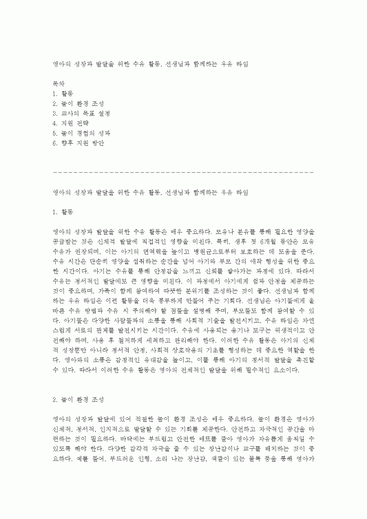 영아의 성장과 발달을 위한 수유 활동, 선생님과 함께하는 우유 타임