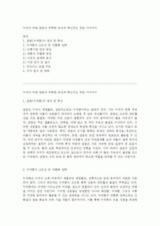 누에의 비밀 잠분의 독특한 속성과 혁신적인 창업 아이디어