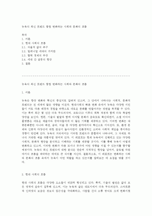 뉴욕의 최신 트렌드 탐험 변화하는 사회와 문화의 흐름