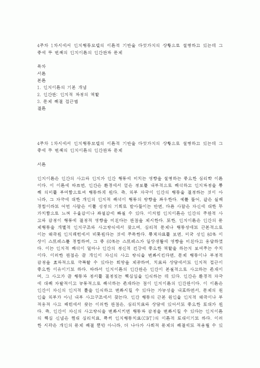 인지이론의 기본 개념과 인간관: 인지적 과정의 역할 문제 해결 접근법