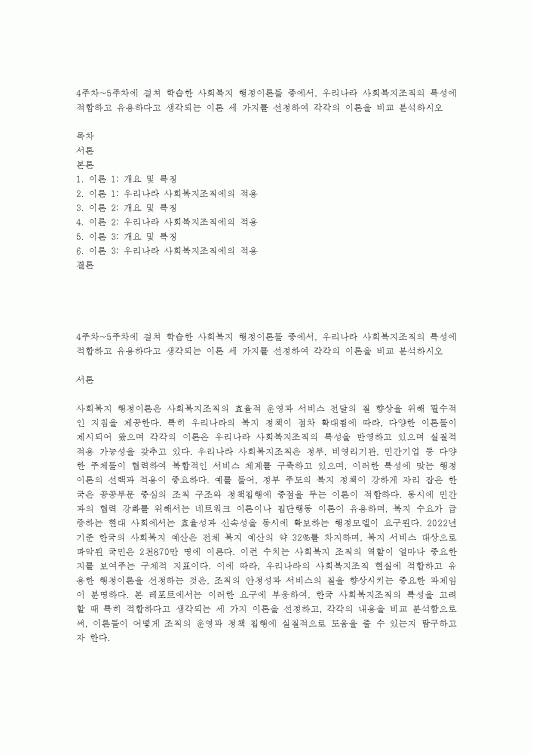 우리나라 사회복지조직에의 적용
