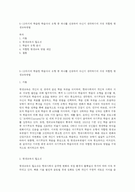 평생교육의 필요성과 학습자 유형 분석 적합한 평생교육 방법 제안
