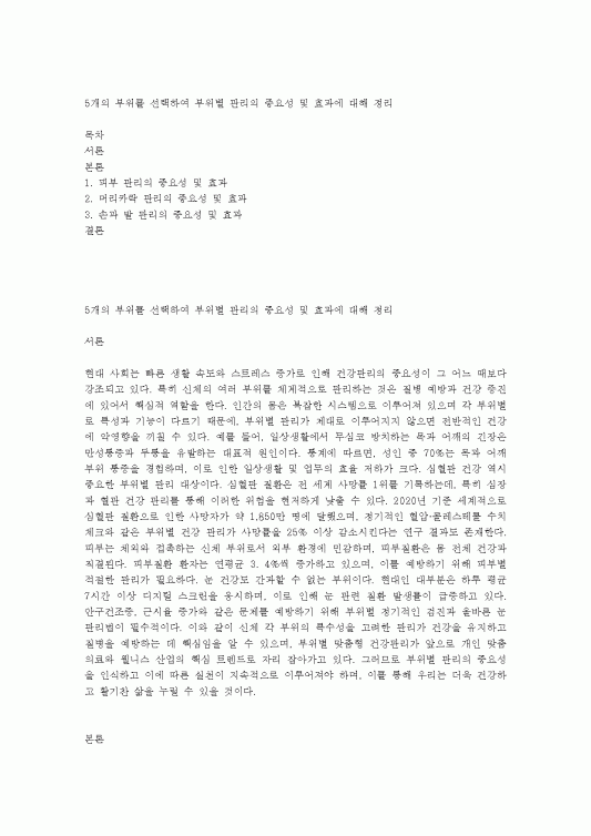 피부 관리의 중요성 및 효과 머리카락 관리의 중요성 및 효과 손과 발 관리의 중요성 및 효과