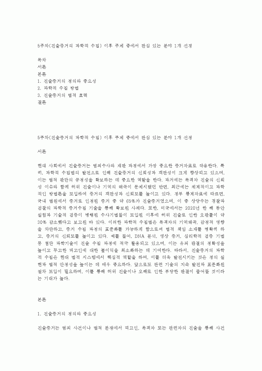 진술증거의 정의와 중요성 과학적 수집 방법 진술증거의 법적 효력