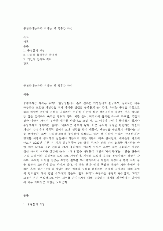 공정하다는착각 이라는 책 독후감 작성