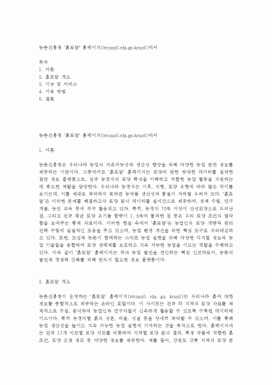 농촌진흥청 ‘흙토람 홈페이지(httosoil.rda.go.krsoil)에서