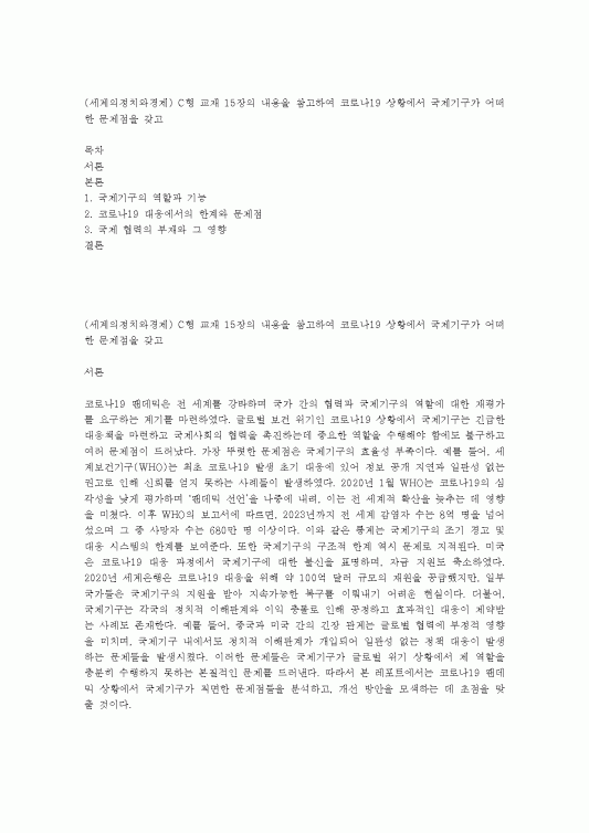 국제기구의 역할과 기능 코로나19 대응에서의 한계와 문제점 국제 협력의 부재와 그 영향