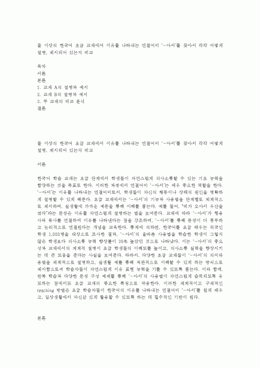 교재 A의 설명과 예시 교재 B의 설명과 예시 두 교재의 비교 분석