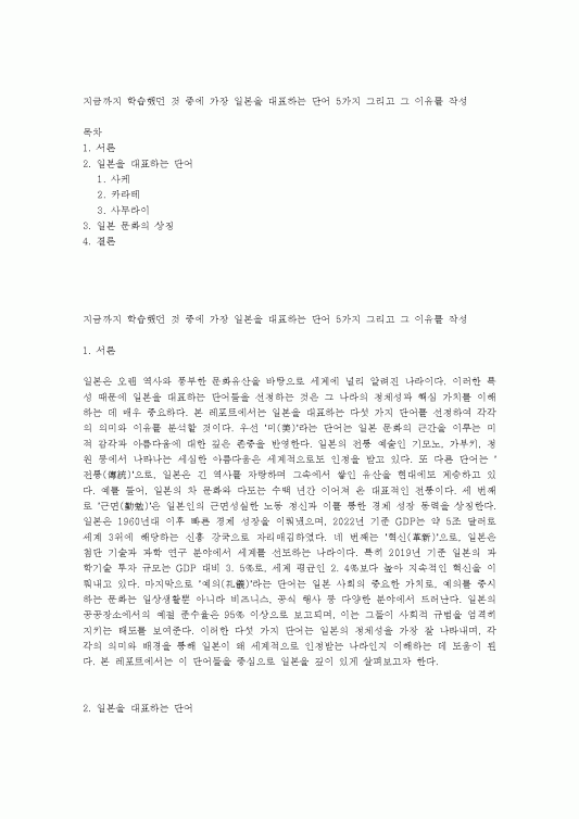 일본을 대표하는 단어 사케 카라테 사무라이 일본 문화의 상징