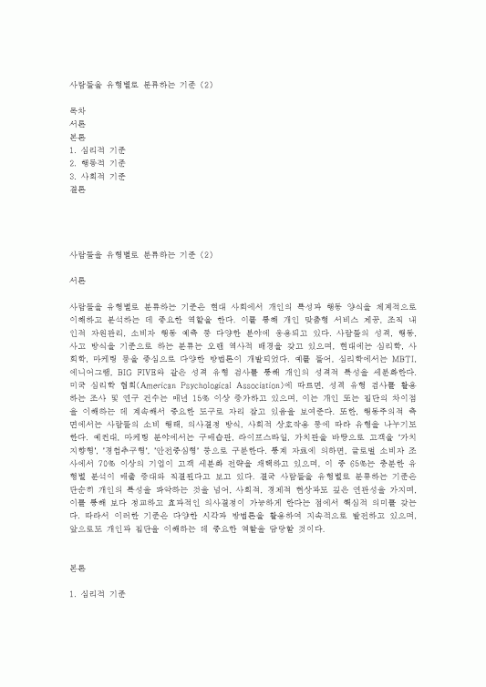 사람들을 유형별로 분류하는 기준 (2)