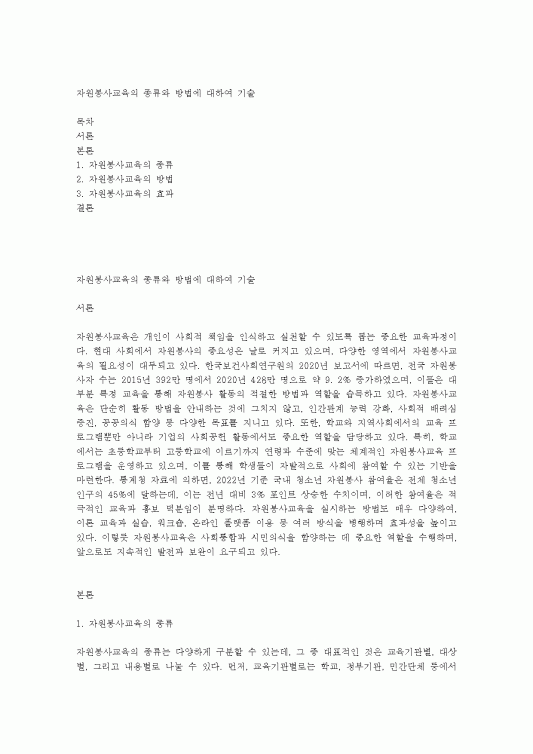 자원봉사교육의 종류 자원봉사교육의 방법 자원봉사교육의 효과