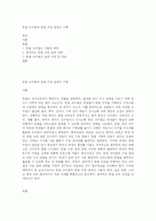 문법 교수법과 문법 수업 설계의 이해